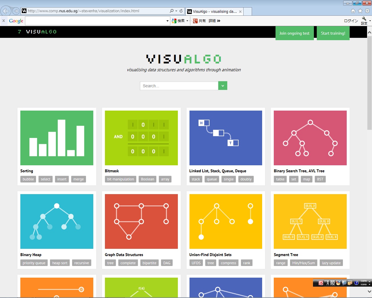 VISUALGO：アルゴリズムとプログラムを視覚的に理解できるサイト: FD2FD - N.Amano's Blog